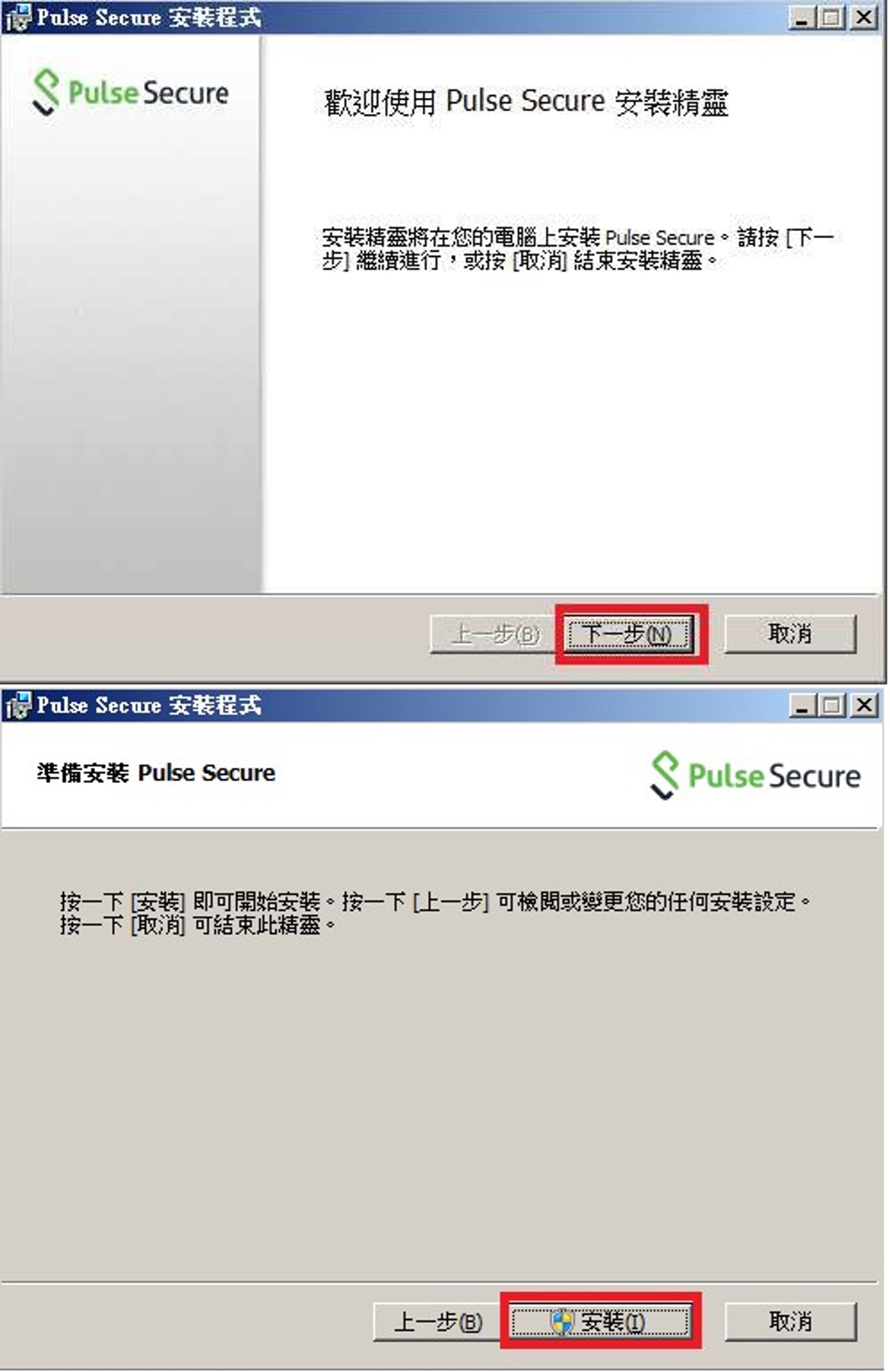 VPN Pulse Secure 軟體 Windows 版安裝說明 | 軟體網